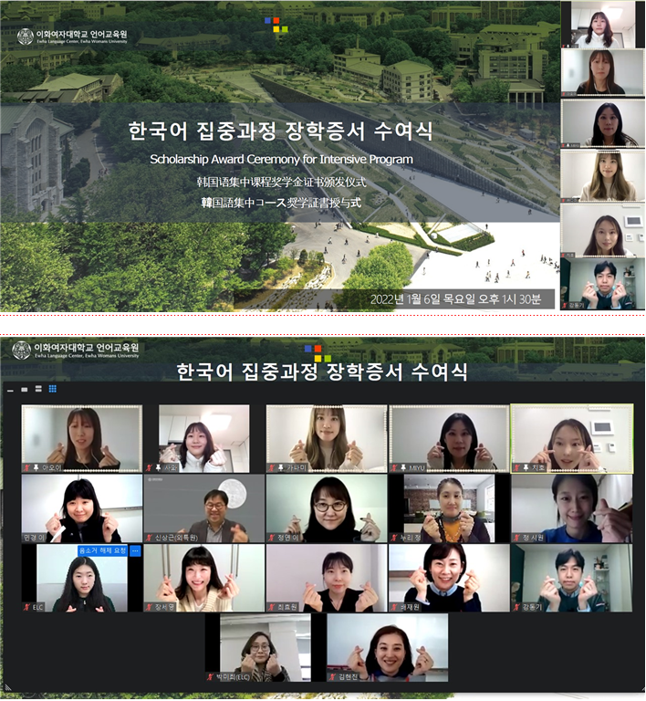 冬学期集中コース奨学証書授与式 | Ewha Language Center 梨花女子大学言語教育院